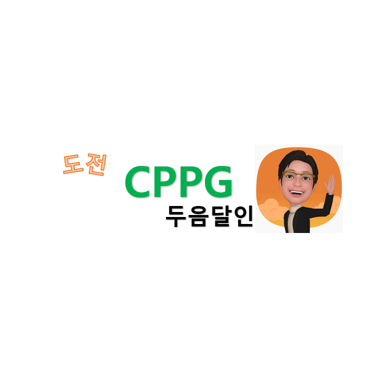 개인정보관리사 CPPG 두음달인 - ⑤ 개인정보 관리체계