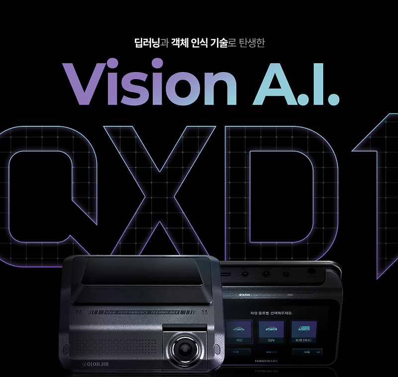 아이나비 QXD1 블랙박스 신제품 출시 + 초간단 사용법 영상