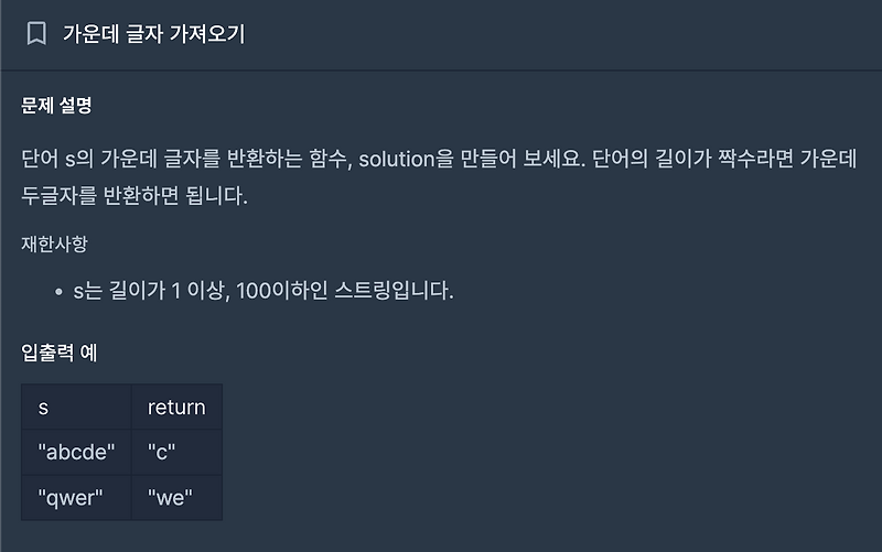 [Programmers] Lv1. 가운데 글자 가져오기 (JavaScript)