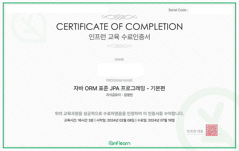 자바 ORM 표준 JPA 프로그래밍 (김영한) / 완강후기