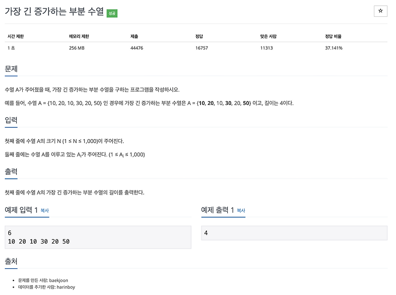[백준 알고리즘] (DP) 11053번 Java 풀이 :: Social Developer