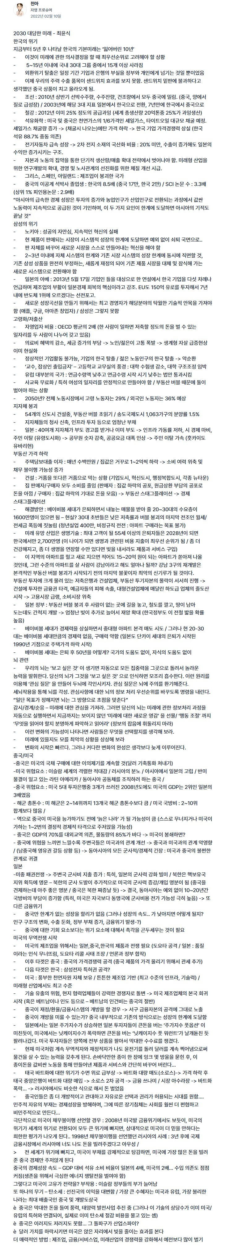 커리어리에 쓴 글 캡쳐 + NH QV 투자운 2025. 5. 11