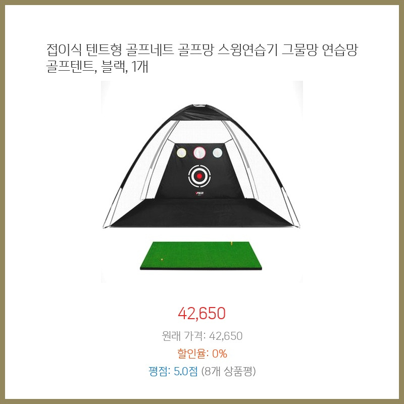 높은 만족도 접이식 텐트형 골프네트 골프망 스윙연습기 그물망 연습망 골프텐트 블랙 1개 추천