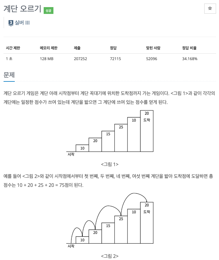[백준] 2579 계단오르기 Python