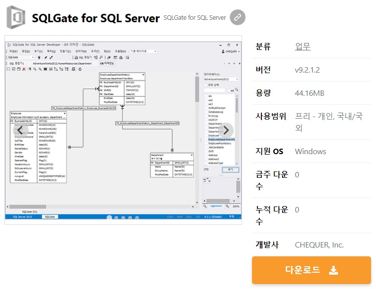 SQLGate for SQL Server 무료 다운로드