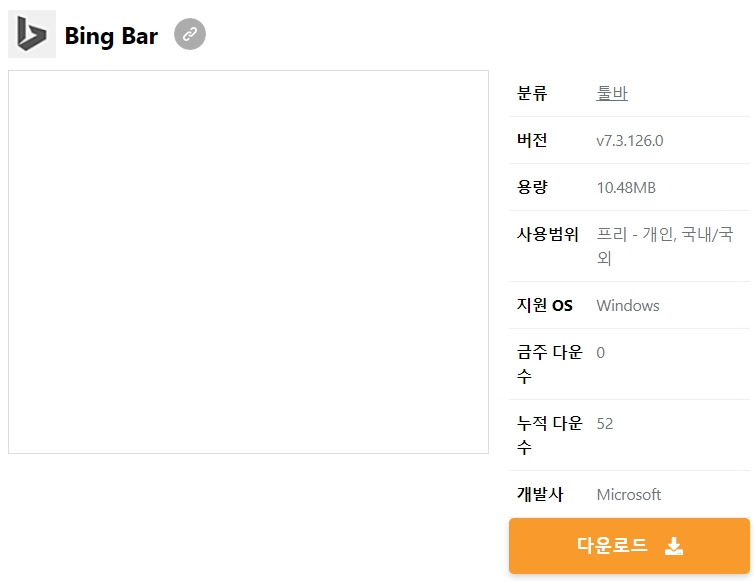 Bing Bar 무료 다운로드