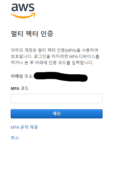 [AWS] MFA 설정하기 (Google Authenticator)