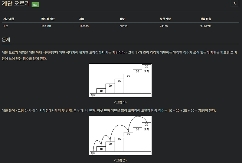 [Baekjoon] 2579번 : 계단오르기 (C) — 하얀 에러 코딩