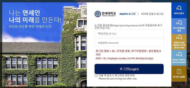 연세대학교 포털 연세포털시스템 https://portal.yonsei.ac.kr