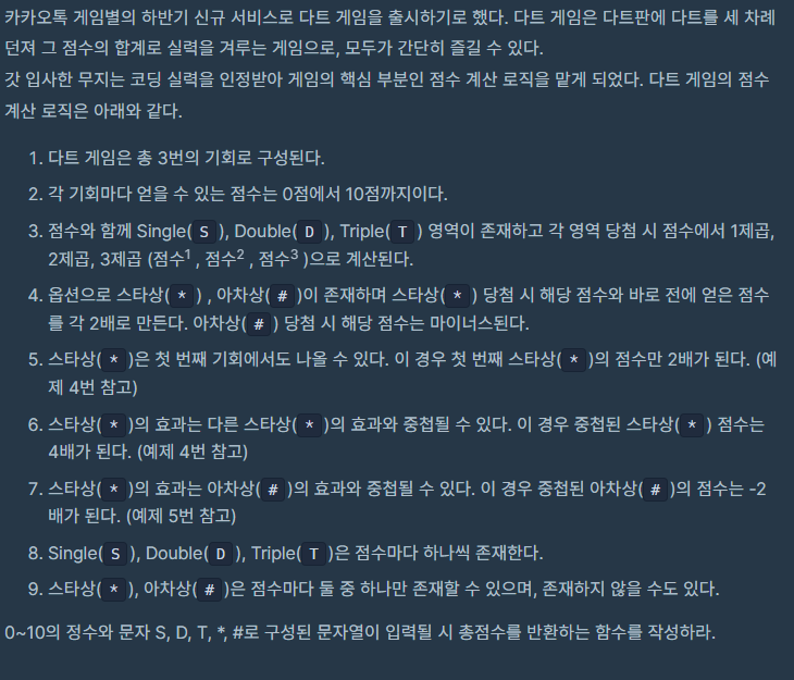 [Programmers]Lv.1 다트게임