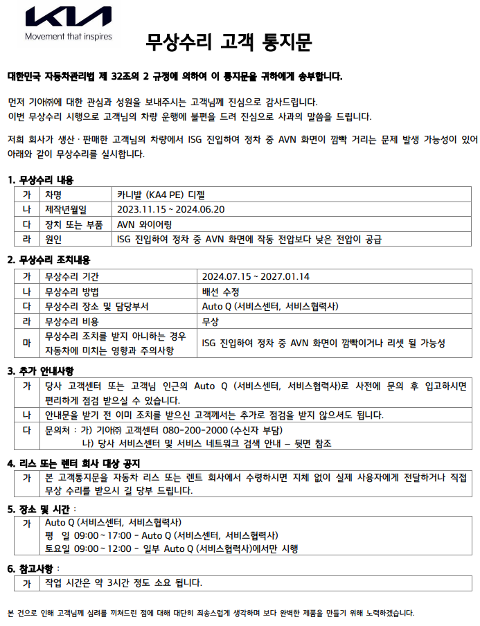 카니발 디젤(KA4 PE) AVN 와이어링 관련 무상수리