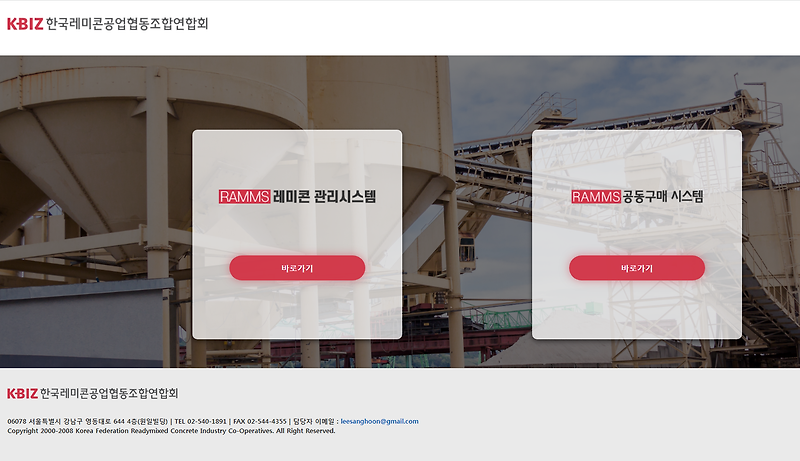 RAMMS 레미콘 관리시스템 (ramms.e-remicon.or.kr) :: 50센트만주세요