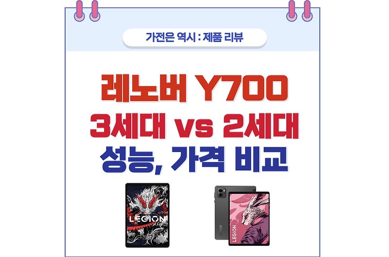 레노버 Y700 3세대 vs 2세대 비교 - 구관이 명관