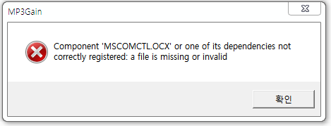 MSCOMCTL.OCX 오류 해결 법