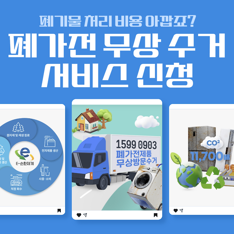 폐가전제품 무료 무상 방문 수거 서비스 배출예약시스템 15990903