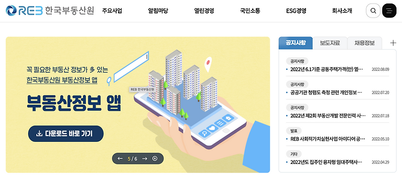 한국부동산원 REB (https://www.reb.or.kr)