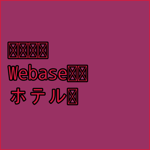 WeBase鎌倉に泊まる！鎌倉観光に便利なホテルステイ