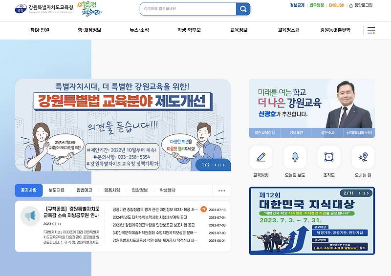 강원도 교육청 4세대 나이스 업무포털 evpn 주소 (https://kwe.eduptl.kr)