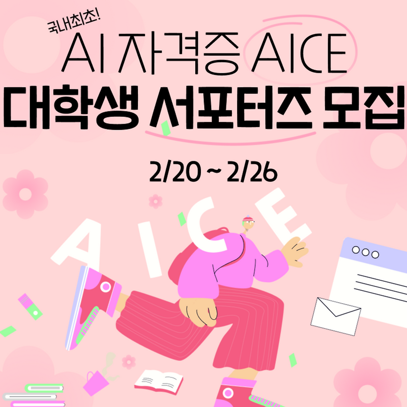 [AICE 자격증] AICE Basic 시험 후기 및 팁