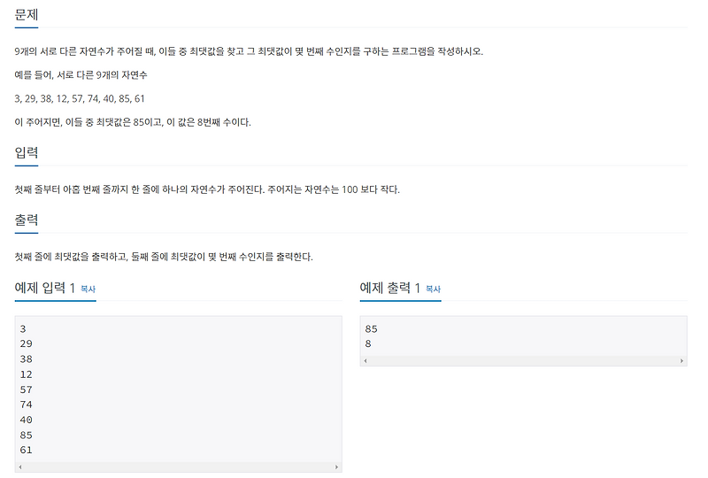 python 백준 알고리즘 2562번: 최댓값