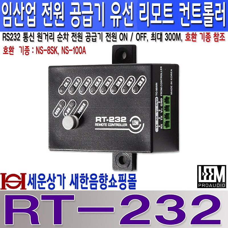 RT-232 임산업 순차 전원 공급기용 유선 컨트롤러, NS-8SK, NS-100A 용,RT232