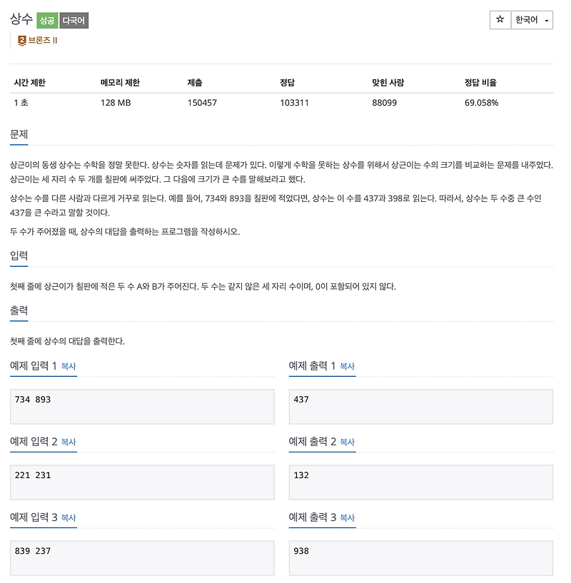 [BOJ/백준] 문자열_2908번