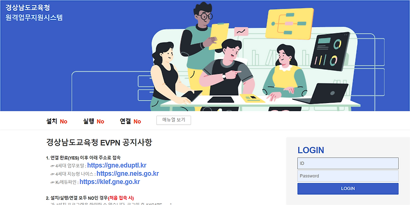 경북교육청 원격업무지원시스템 (evpn.gne.go.kr)