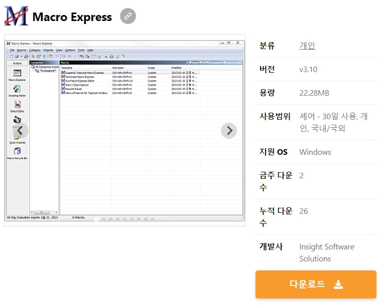 Macro Express 무료 다운로드