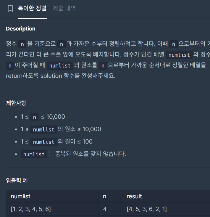 [프로그래머스 Lv0 ,python]- 특이한 정렬