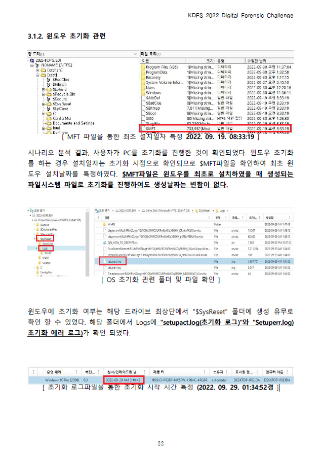 [챌린지 풀이] 윈도우 최초 설치 및 초기화 날짜 특정하기 ( 2022 KDFS 챌린지 )