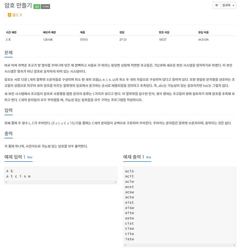 [BAEKJOON]1759 암호 만들기 - python