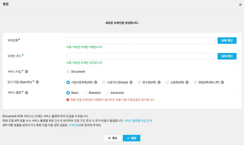 NCP Clova OCR 특화모델을 활용해 사업자 등록증 데이터 추출하기