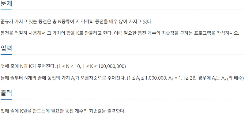 [백준.11047] 동전 0 JAVA[자바]