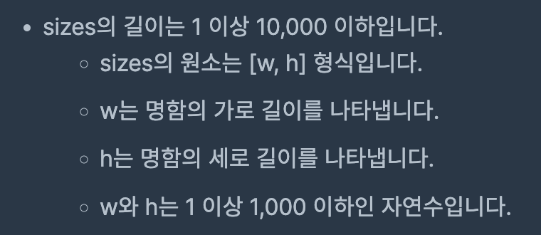 [Java] 프로그래머스 - 최소 직사각형 :: Dev.Eunice