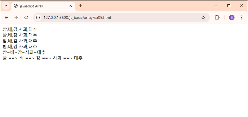 [JavaScript] 배열 toString() 메서드와 Array.join() 메서드