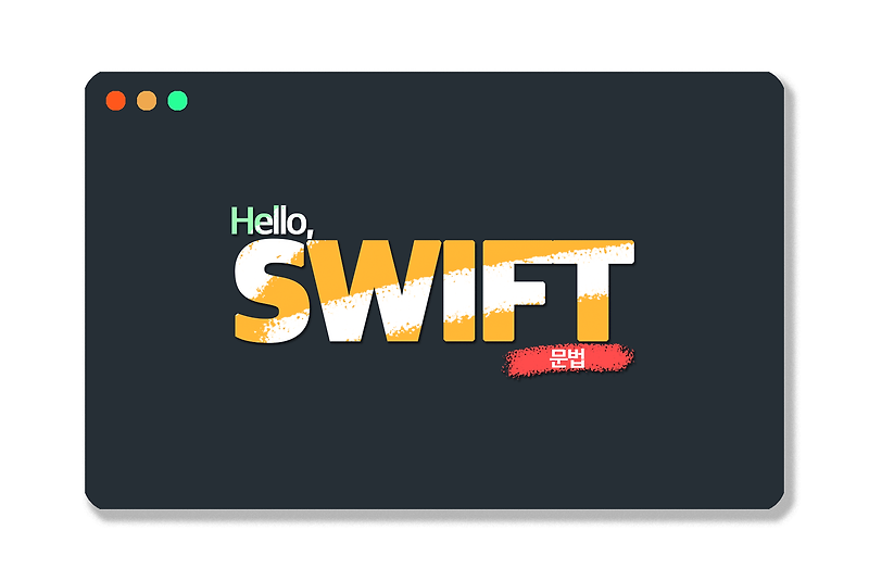 Swift 기초 문법 - 상속(Inheritance)