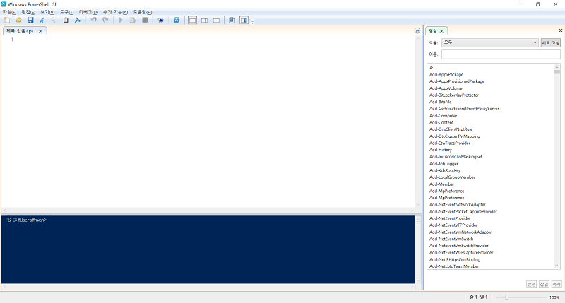 [PowerShell] 파워쉘 사용법 정리 :: Hwan. 001