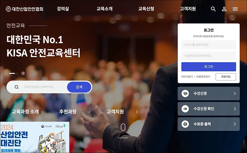 대한산업안전협회 안전교육 (https://edukisa.or.kr)