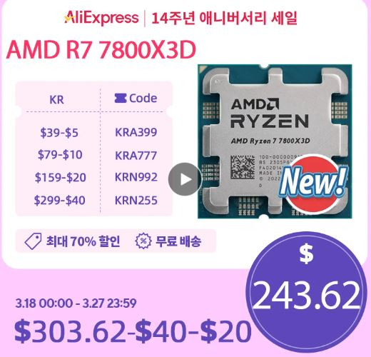 AMD R7 7800X3D 할인