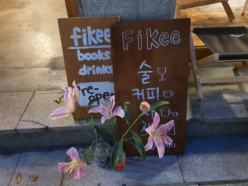 파이키 / Fikee / 서순라길 / 종로3가 / 카페 / 북카페