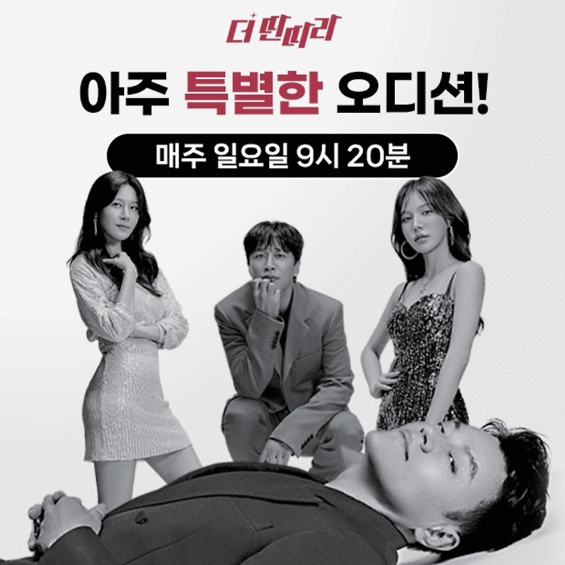 11월 23일 24일 캐시워크 정답 KBS 장르불문 아주 특별한 오디션 더딴따라 매주 일요일 밤 O시 OO분 방송