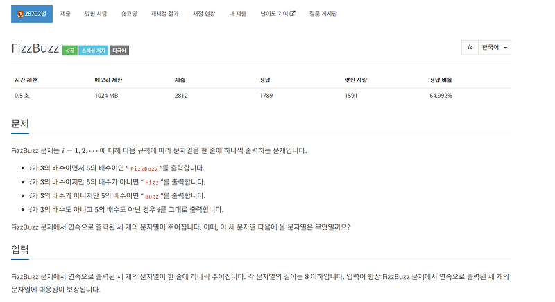 [백준] 28702번 FizzBuzz (bronze 1