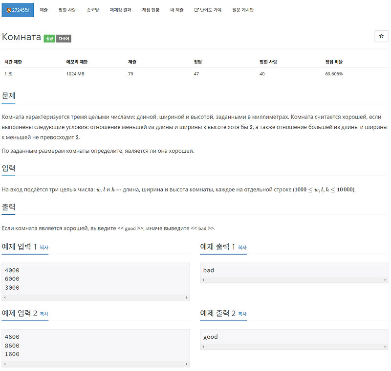 [자바] 백준 27245 - 방 (java) - Nahwasa