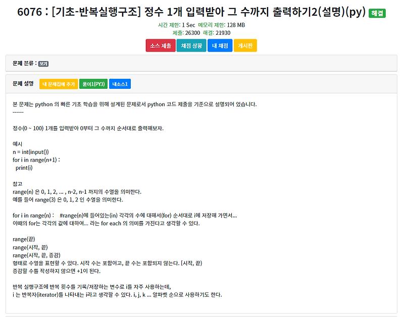 [CodeUp] 파이썬 기초 100제 | 6076 풀이