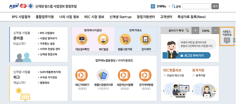신재생 원스톱 사업정보 통합포털 고객센터전화 (onerec.kmos.kr)