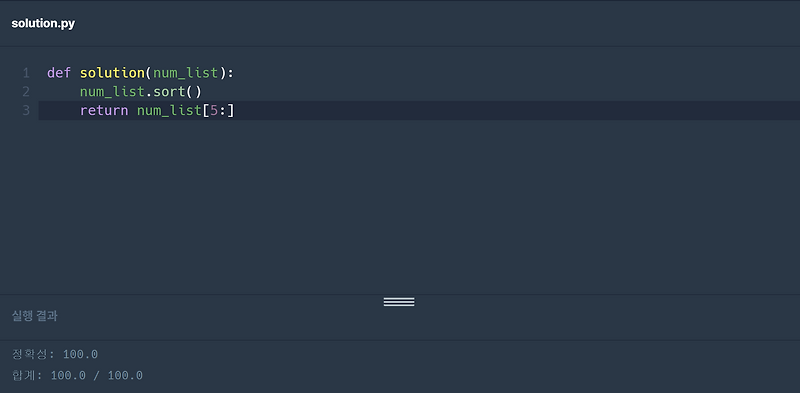 프로그래머스 Lv0 뒤에서 5등 위로