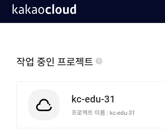 [KakaoCloud 교육] 쿠버네티스 기술 서비스의 이해 심화교육 안내 :: 민우의 블로그