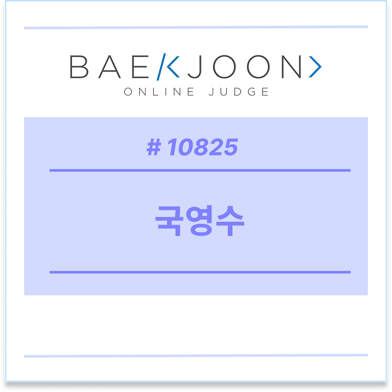 [백준] 10825번 : 국영수 (C++)