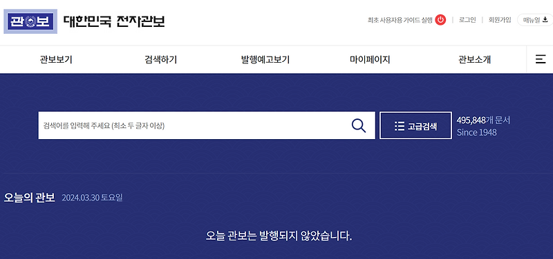 대한민국 전자관보 - 바로가기
