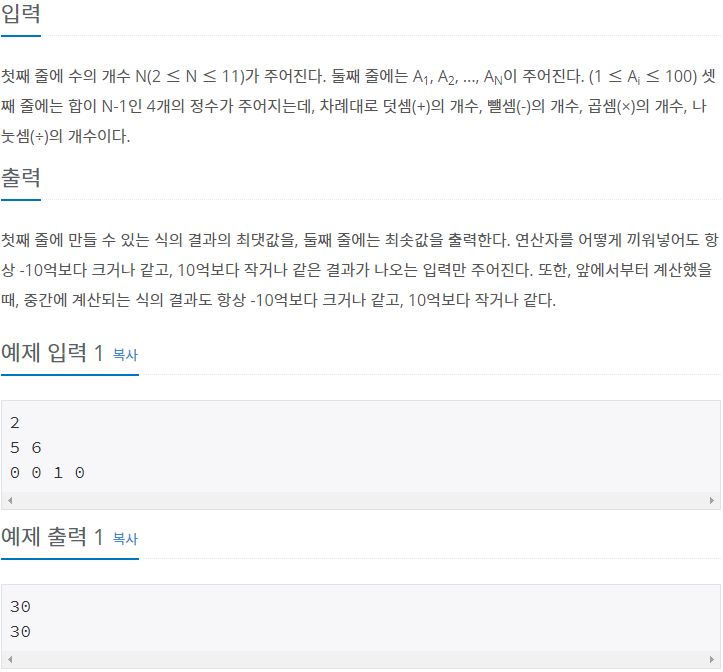 [python] 백준 > 연산자 끼워넣기 — study with happyso